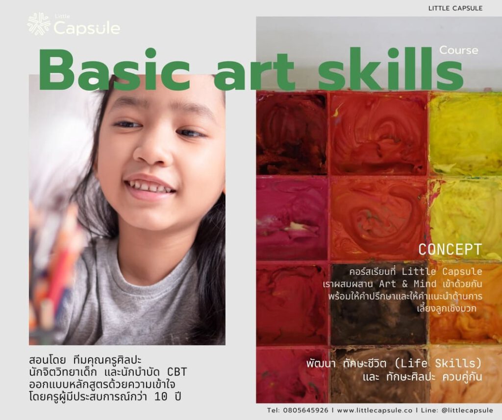Basic Art Skills For Kids - Little Capsule
